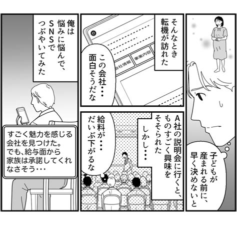 ＜嫁ブロック発動！＞輝く父親の姿を子どもたちに見せたい！なのに妻が？【第6話まんが：夫の気持ち】 ママスタセレクト Part 4
