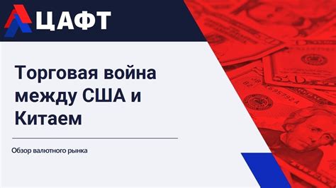 Торговая война между США и Китаем Youtube