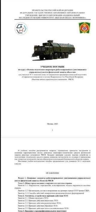 Fundamentals Of Training Operators Of Robotic Complexes Of Object