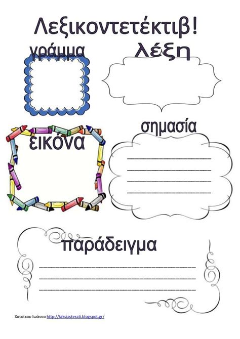ταξίδι στη γνώση Το λεξικό Β΄ Δημοτικού