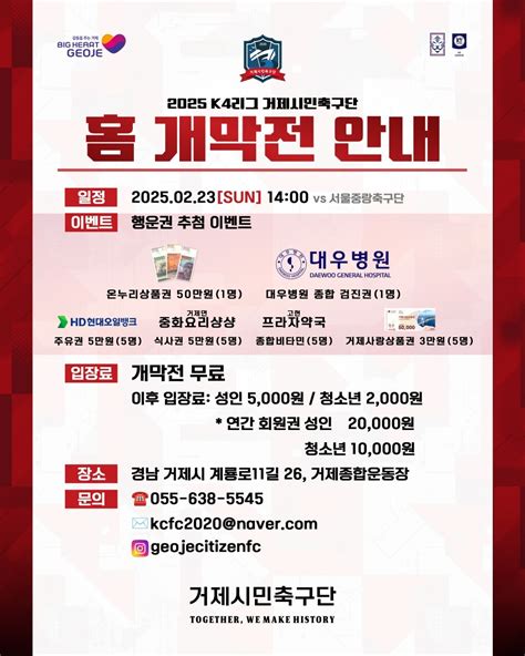 거제시민축구단 23일 K4리그 홈 개막전서울중랑축구단과 격돌