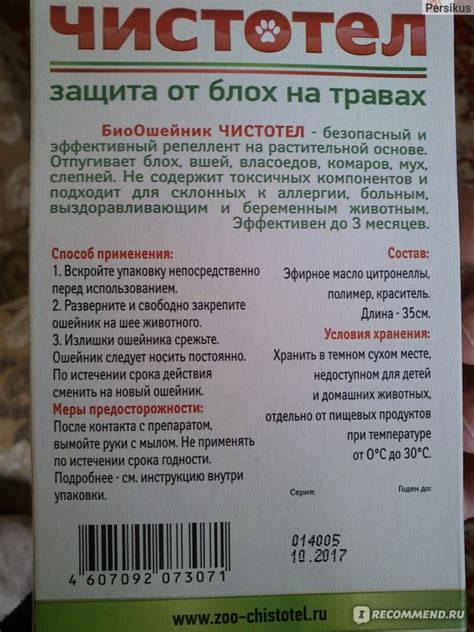 Ошейник репеллентный Чистотел защита от блох на травах /для кошек ...
