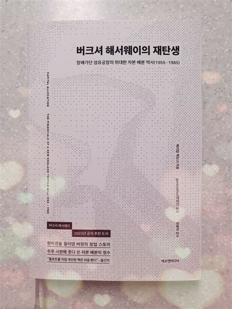 버크셔 해서웨이의 재탄생