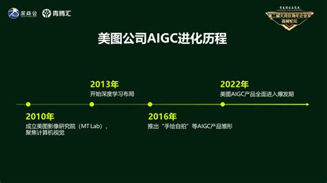 Aigc将带来影像生产力的大爆发 美图公司吴欣鸿 Aigc起点导航 专业好用的aigc应用工具分类导航网站大全