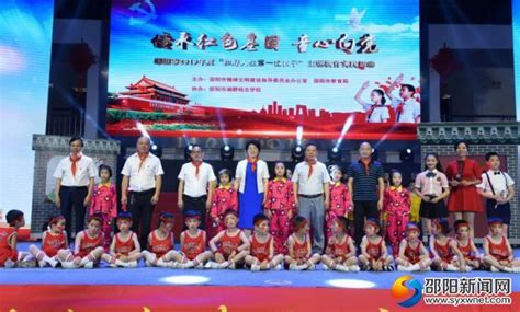邵阳市举行“传承红色基因·童心向党”主题教育实践活动