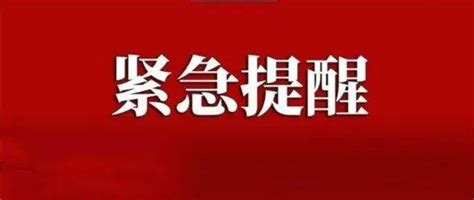 紧急！这些人立即报备！廊坊市北京人员