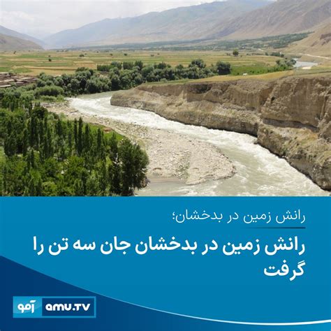 Amu Tv On Twitter جان باختن سه تن از اثر رانش زمین در بدخشان