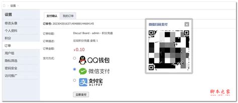 discuz3 5论坛多合一聚合支付接口插件 源码下载 脚本之家