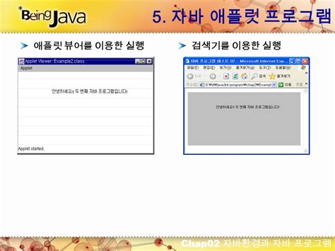 Chap02 자바환경과 자바 프로그램 Section 1 자바 개발 환경 Section 2 자바 통합 환경 Section