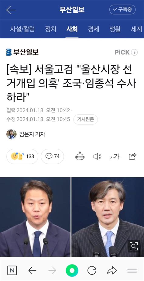 서울고검 울산시장 선거개입 의혹 조국 임종석 수사하라 Mlbpark