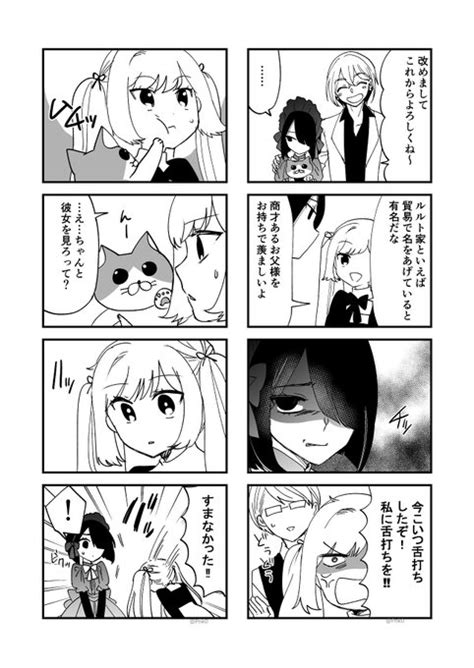 『お嬢様と猫2』⑥ くりもとぴんこ🎉312⑤巻発売🎉勇者パーティーを追放された俺だが さんのマンガ ツイコミ仮
