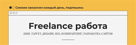 Фриланс Работа Вакансии Фриланс биржа Здесь собраны вакансии и