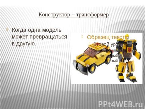 Конструктор - презентация для начальной школы