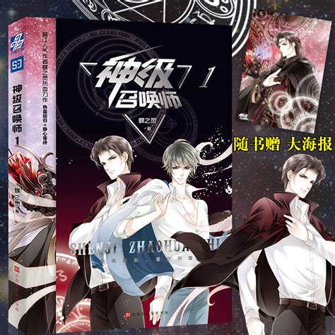 【赠海报】神级召唤师1蝶之灵著现当代青春网游电竞小说神级召唤师青春晋江全职高手同类书籍虎窝淘