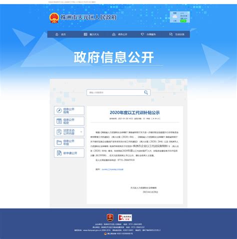 2020年度以工代训补贴公示