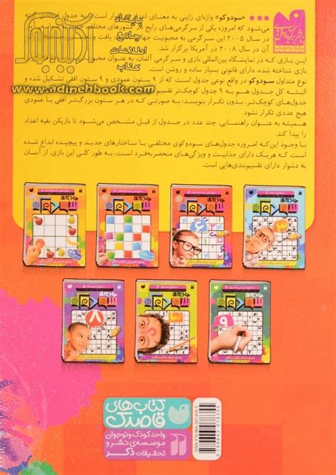 خرید کتاب جادوی سودوکو جدول اعداد شگفت انگیز سطح خیلی ساده کودکانه