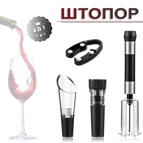 штопор для вина, пневматический штопор для вина 4 в 1Набор для вина ...