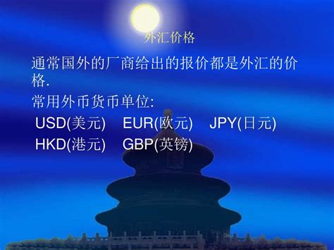 外贸基础知识培训 文档之家