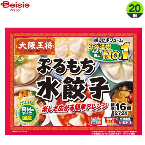 中華惣菜 イートアンドフーズ 大阪王将 ぷるもち水餃子標準16個272g×20個 まとめ買い 業務用 冷凍 4954018127210