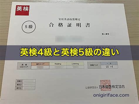 英検4級と英検5級の違い、リスニングとリーディングの視点から おにぎりフェイスcom