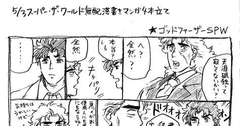 ジョジョ 【御礼】スパザワ無配【お知らせ】 ゆーのマンガ 漫画 ロバート・e・o・スピードワゴン ジョジョ100users入り