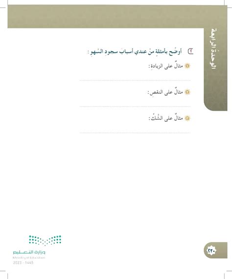 الأسباب التي تقلل من وقوع السهو في الصلاة خالد الحربي أسباب سجود