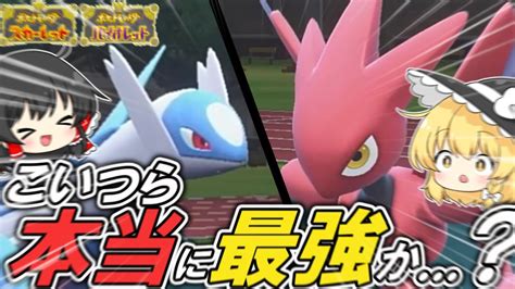 最強の並び『ラティハッサム』を使ってみた結果【ゆっくり実況】【ポケモンsv】 Youtube