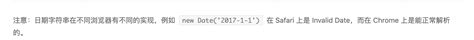 Calendar 在 ios safari 中 new Date YYYY MM 或者 new Date YYYY M 会是一个Invalid Date导致组件报错