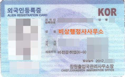 출입국 E9 E7 체류자격변경베트남 성공사례 비상행정사사무소