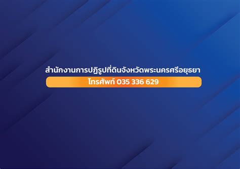 ศูนย์การเรียนรู้เพื่อการปฏิรูปที่ดินบางไทร ด้วยกระทรวงเกษตรและสหกรณ์