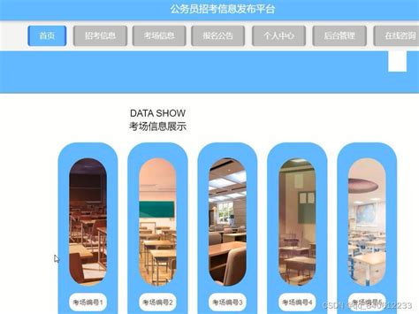 基于javaweb的事业单位公务员招考信息发布平台 考务考试报名系统 Csdn博客