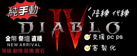 👻老闆👻全網最低 齊爾、超督車 5元 包暗金配裝 金幣20元、門票、羅盤 暗黑破壞神 4 Diablo Iv