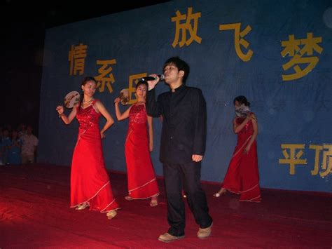 情系母校 放飞梦想——平顶山学院举办欢送2007届毕业生晚会 平顶山学院新闻网