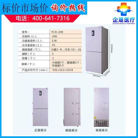 医用冷藏箱 冷冻箱 超低温急冻柜 医院疫苗药剂冰箱