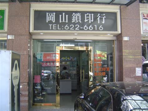 東泰五金鎖匙加盟【專營：門鎖，防盜鎖，開鎖材料，連鎖加盟，加盟，禮贈品，新竹】