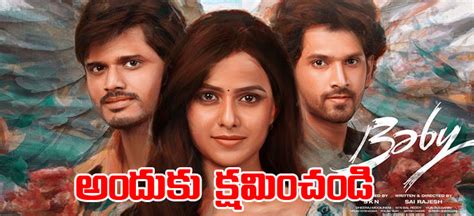 Sai Rajesh సినీ ప్రేక్షకులకు ‘బేబీ దర్శకుడు క్షమాపణ Sai Rajesh Says