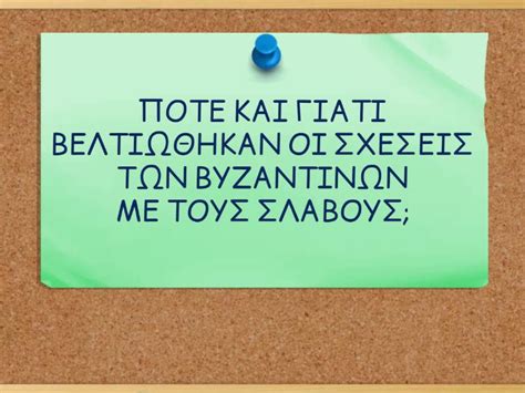 ΙΣΤΟΡΙΑ Ε ΔΗΜΟΤΙΚΟΥ ΚΕΦΑΛΑΙΟ 21 Κάρτες φλας