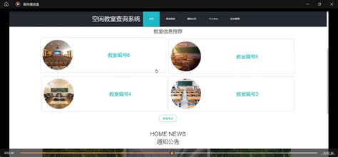 Ssmphpnodepython空闲教室查询系统 Csdn博客