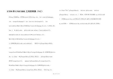 Utf8和unicode之间的转换（vc）