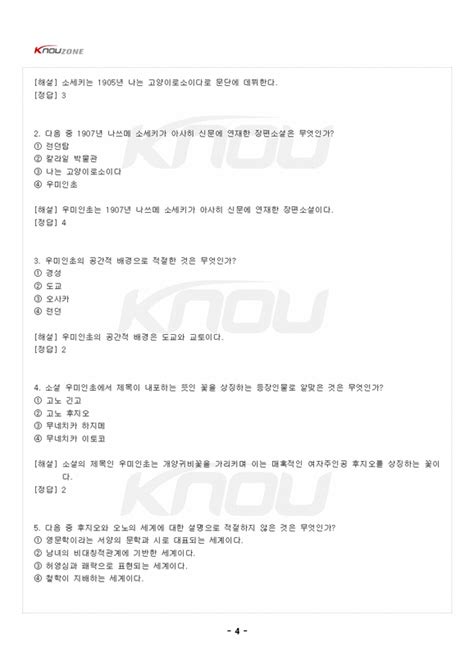 2024년 2학기 일본문학과영화 출석수업대체시험 핵심체크 출석대체시험
