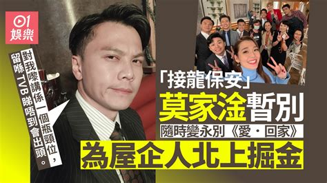 愛回家｜莫家淦高峰期曾月入10萬 今靠tvb底薪難撐一家四口開支