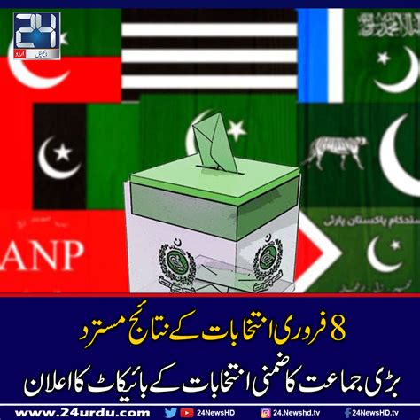 جے یوآئی کا ضمنی انتخابات کے بائیکاٹ کا اعلان