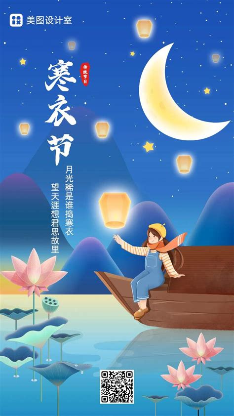 插画手绘1113寒衣节日签问候祝福手机海报美图设计室海报模板素材大全