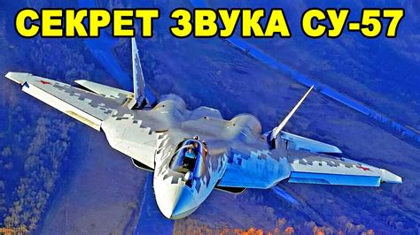 Ультра секретная технология Почему истребитель издаёт звук