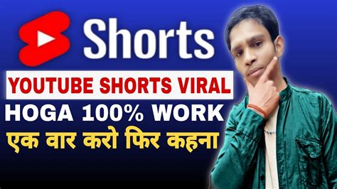 Youtube Shorts Viral Hoga 100 Work How To Viral Video On Youtube