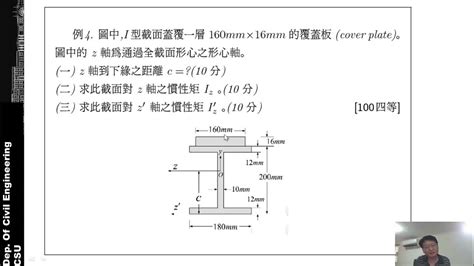 工程力學 8 3 2 組合面積慣性矩計算 100基特四等 Youtube