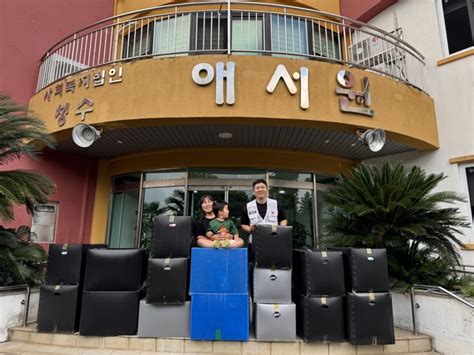 제주적십자사 애서원에 물품 전달 Dwbnews장애인복지뉴스