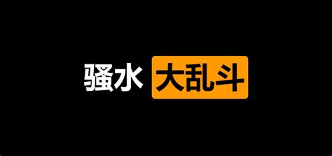 每日大乱斗 On Twitter 🏆 每日大乱斗 🚦 🈲 骚水 大乱斗 👇 请在评论区留言跟帖 ️ 来吧 展示 ⚠️ T