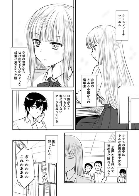 「無口な留学生の正体は俺だけが知っている 」しまざき（島崎無印）の漫画