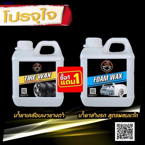 จดสงทนทโปร1แถม1 นำยาทายางดำ ทายางดำ แชมพลางรถ นำยาลางรถ